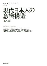 NHK放送文化研究所(編者)販売会社/発売会社：NHK出版発売年月日：2015/02/21JAN：9784140912287