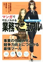 日本能率協会コンサルティング(著者)販売会社/発売会社：日本能率協会マネジメントセンター発売年月日：2015/02/28JAN：9784820719168