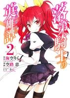 空路恵(著者),海空りく,をん販売会社/発売会社：スクウェア・エニックス発売年月日：2015/03/13JAN：9784757546059