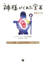 松田正男(著者),はらだくるみ販売会社/発売会社：ゴマブックス発売年月日：2015/03/01JAN：9784777116010