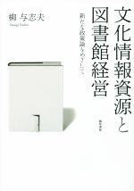 柳与志夫(著者)販売会社/発売会社：勁草書房発売年月日：2015/02/26JAN：9784326000395
