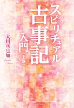 大川咲也加(著者)販売会社/発売会社：幸福の科学出版発売年月日：2015/02/01JAN：9784863956476