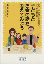 榊原節子(著者)販売会社/発売会社：SIC発売年月日：2011/07/07JAN：9784904955055