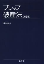 徳田和幸(著者)販売会社/発売会社：弘文堂発売年月日：2015/03/01JAN：9784335313226