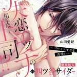 （ドラマCD）,四ツ谷サイダー販売会社/発売会社：フィフスアベニュー(［−］)発売年月日：2023/11/17JAN：4580166737799