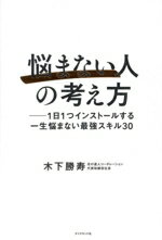 木下勝寿(著者)販売会社/発売会社：ダイヤモンド社発売年月日：2024/09/04JAN：9784478120514