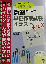 「工事と受験」編集部(著者)販売会社/発売会社：電気書院発売年月日：2003/05/30JAN：9784485208281