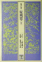 吉田幸一(編者),大西善明(編者)販売会社/発売会社：笠間書院/ 発売年月日：2004/06/24JAN：9784305704016