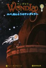 トニー・ディテルリッジ(著者),飯野眞由美(訳者)販売会社/発売会社：文渓堂発売年月日：2015/03/01JAN：9784894237490