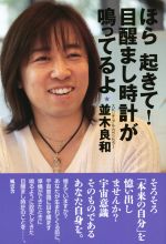 並木良和(著者)販売会社/発売会社：風雲舎発売年月日：2015/03/01JAN：9784938939793