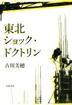 古川美穂(著者)販売会社/発売会社：岩波書店発売年月日：2015/03/07JAN：9784000610278