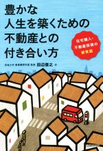 田辺信之(著者)販売会社/発売会社：日経BPマーケティング発売年月日：2015/03/01JAN：9784822260996