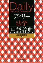 三省堂編修所(編者)販売会社/発売会社：三省堂発売年月日：2015/03/01JAN：9784385137261