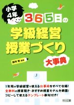 釼持勉販売会社/発売会社：明治図書出版発売年月日：2015/03/01JAN：9784181804237
