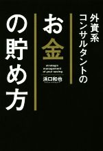 浜口和也(著者)販売会社/発売会社：KADOKAWA発売年月日：2015/03/01JAN：9784046011251