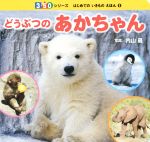 内山晟(著者)販売会社/発売会社：ポプラ社発売年月日：2015/03/12JAN：9784591144305