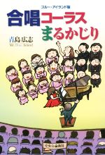 青島広志(著者)販売会社/発売会社：中央公論新社発売年月日：2015/03/09JAN：9784120046964