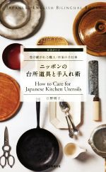 日野明子(著者)販売会社/発売会社：誠文堂新光社発売年月日：2015/03/01JAN：9784416715161