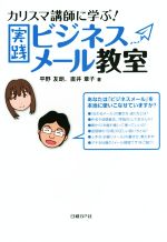 平野友朗(著者),直井章子(著者)販売会社/発売会社：日経BPマーケティング発売年月日：2015/03/01JAN：9784822268886