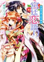 響咲いつき(著者),すがはら竜販売会社/発売会社：KADOKAWA発売年月日：2015/04/01JAN：9784041021774