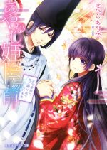 せひらあやみ(著者),紫真依販売会社/発売会社：集英社発売年月日：2015/04/01JAN：9784086018531