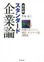 牛丸元(著者)販売会社/発売会社：同文舘出版発売年月日：2015/03/01JAN：9784495382124