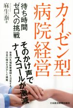 麻生泰(著者)販売会社/発売会社：日本経済新聞出版社発売年月日：2015/03/01JAN：9784532319953