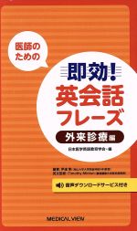 伊達勲(著者),日本医学英語教育学会(編者)販売会社/発売会社：メジカルビュー社発売年月日：2015/04/01JAN：9784758304436