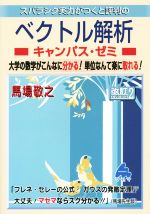 馬場敬之(著者)販売会社/発売会社：マセマ発売年月日：2015/03/01JAN：9784907165628