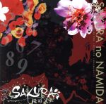 SAKURA（ヴィジュアル）販売会社/発売会社：Y　C　KING　MUSIC(（株）MPD　ビーエムドットスリー事業グループ)発売年月日：2015/05/27JAN：45157785135782015年6月18日始動のヴィジュアル系バンドS...