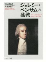 深貝保則(編者),戒能通弘(編者)販売会社/発売会社：ナカニシヤ出版発売年月日：2015/02/01JAN：9784779508967