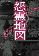 アンソロジー(著者),『このマンガがすごい！』編集部(編者)販売会社/発売会社：宝島社発売年月日：2024/09/13JAN：9784299059062
