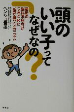 ヘンシュ貴雄(著者)販売会社/発売会社：海竜社発売年月日：2003/07/08JAN：9784759307689