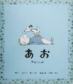 ポリー・ダンバー(著者),もとしたいづみ(訳者)販売会社/発売会社：フレーベル館発売年月日：2004/12/28JAN：9784577029138