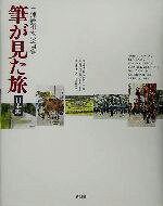 三浦敏和(著者)販売会社/発売会社：青幻舎/ 発売年月日：2004/11/25JAN：9784861520280