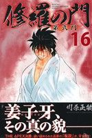 川原正敏(著者)販売会社/発売会社：講談社発売年月日：2015/04/17JAN：9784063714623