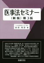 前田和彦(著者)販売会社/発売会社：医療科学社発売年月日：2015/04/01JAN：9784860034597