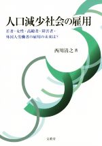 西川清之(著者)販売会社/発売会社：文真堂発売年月日：2015/04/01JAN：9784830948596