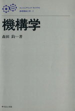 森田均(著者)販売会社/発売会社：サイエンス社発売年月日：1984/11/10JAN：9784781903804
