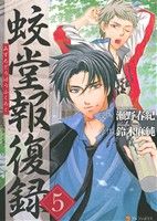 瀬野春紀(著者),鈴木麻純販売会社/発売会社：アルファポリス発売年月日：2015/04/25JAN：9784434204012