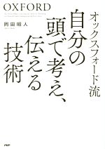 岡田昭人(著者)販売会社/発売会社：PHP研究所発売年月日：2015/04/01JAN：9784569824468