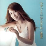蘭華販売会社/発売会社：エイベックス・ミュージック・クリエイティヴ（株）(エイベックス・ミュージック・クリエイティヴ（株）)発売年月日：2015/07/22JAN：4988064833092本作は、ずっと見守り続けてくれた恩師と誓った夢を咲...