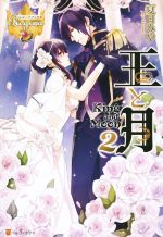夏目みや(著者)販売会社/発売会社：アルファポリス発売年月日：2015/04/01JAN：9784434205477