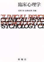 星野命(編者),詫摩武俊(編者)販売会社/発売会社：新曜社発売年月日：1972/04/05JAN：9784788500129