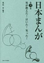 荒俣宏販売会社/発売会社：東海大学出版部発売年月日：2015/01/19JAN：9784486020509