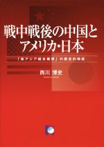 西川博史(著者)販売会社/発売会社：HINAS発売年月日：2014/12/10JAN：9784905418054