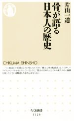 片山一道(著者)販売会社/発売会社：筑摩書房発売年月日：2015/05/01JAN：9784480068316