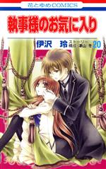 伊沢玲(著者),津山冬販売会社/発売会社：白泉社発売年月日：2015/05/20JAN：9784592214403