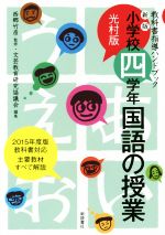 文芸教育研究協議会(編者),西郷竹彦(その他)販売会社/発売会社：新読書社発売年月日：2015/05/01JAN：9784788011939