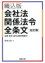 商事法務(編者)販売会社/発売会社：商事法務発売年月日：2015/03/27JAN：9784785722654